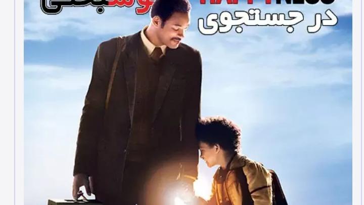دانلود فیلم در جستوجوی خوشبختی با دوبله فارسی نیکا مووی
