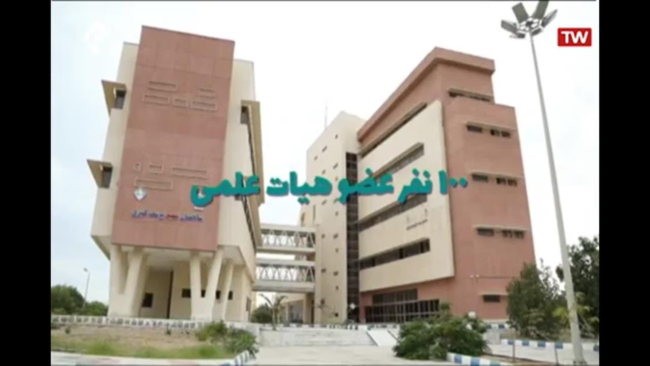 دانشگاه دریانوردی و علوم دریایی چابهار فان طوری