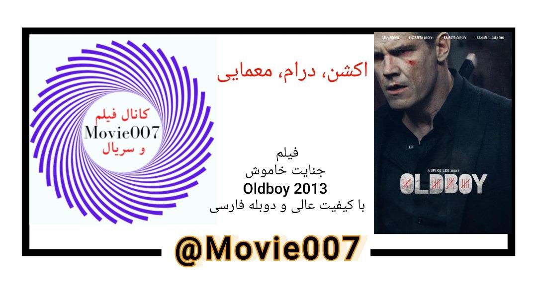 فیل جنایت خاموش Oldboy 2013 با کیفیت عالی و دوبله فارسی فیلم و سریال Movie007
