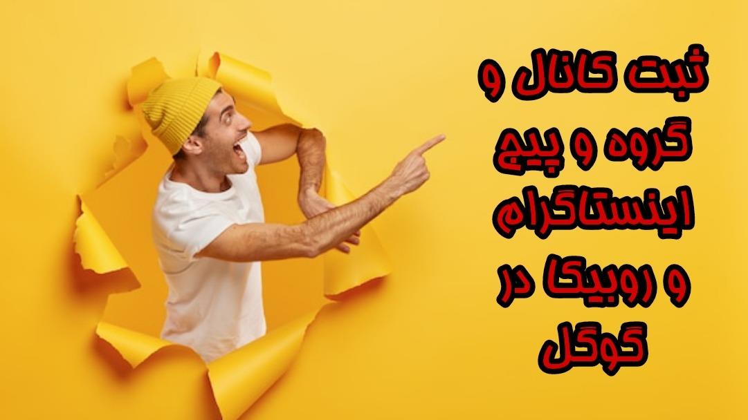 لینکدونی ، لینکدونی روبیکا ، لینکدونی سروش ، لینکدونی ایتا ، یوز آنلاین افزایش اعضای واقعی