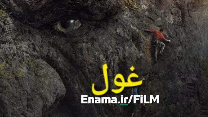 فیلم غول Troll 2022 20 اکشن - درام - ماجراجویی MOVIE