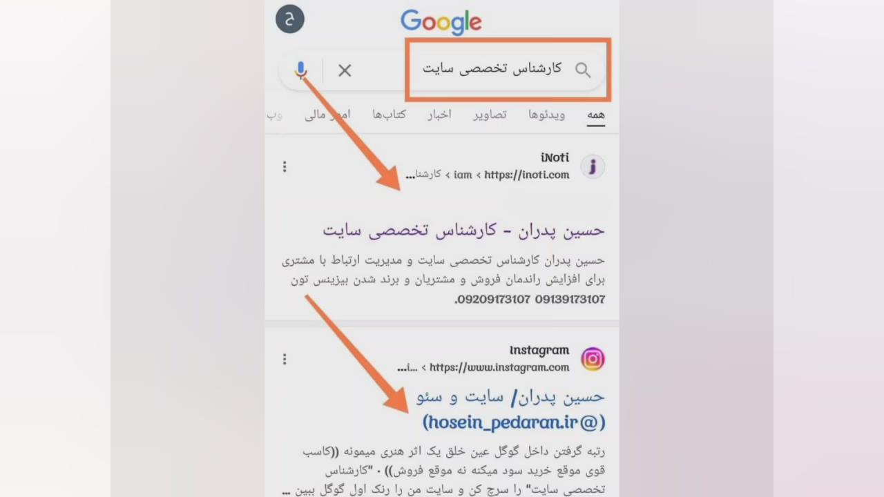 کارشناس تخصصی سایت حسین پدران خدمات مدیریت ارتباط با مشتری سایت و سئو و ...