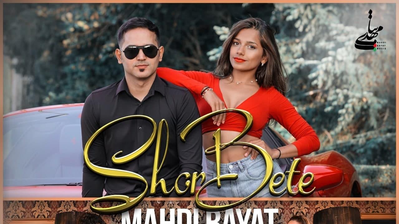 آهنگ جدید مهدی بیات به اسم شور بته Melobit