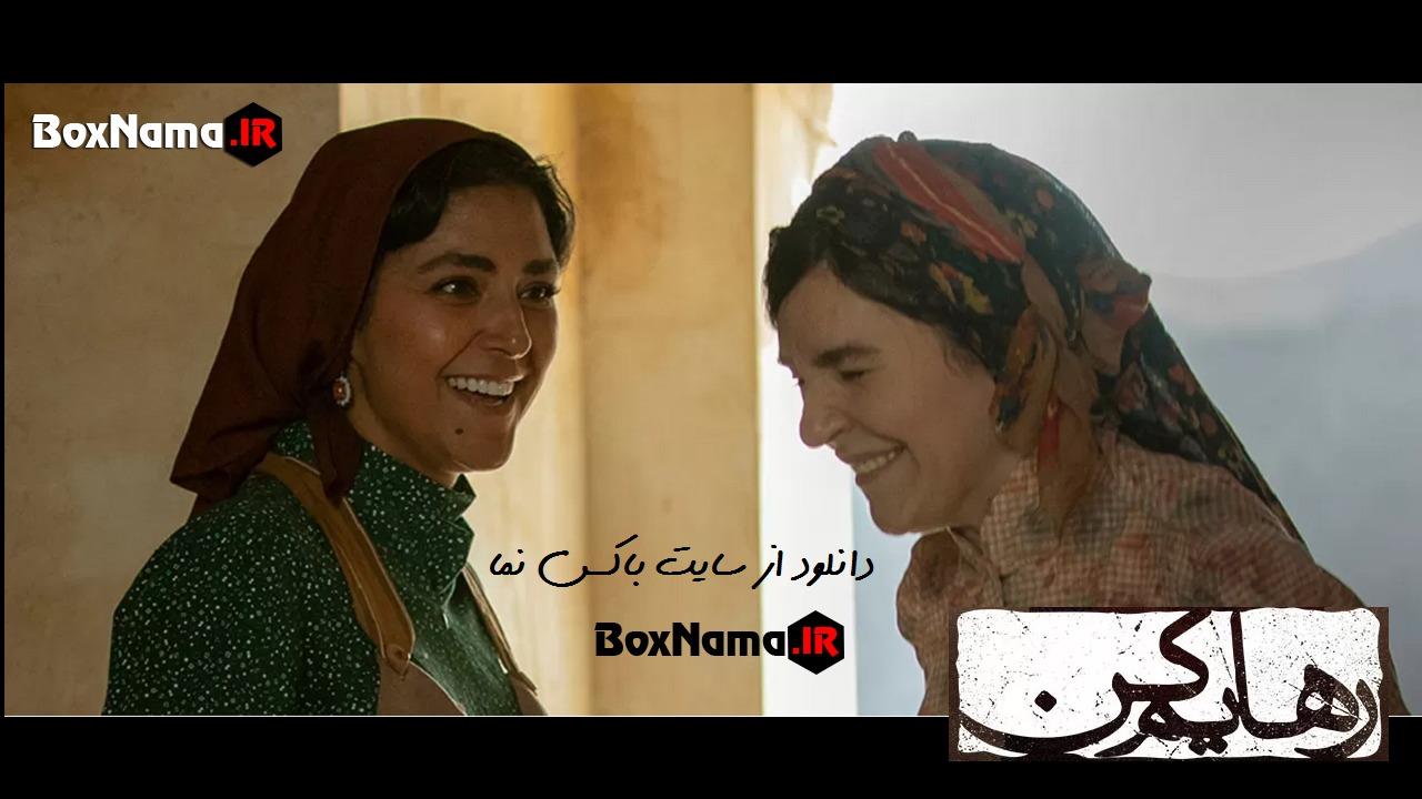 دانلود سریال رهایم کن قسمت 1 اول محسن تنابنده هوتن شکیبا یوسف تیموری