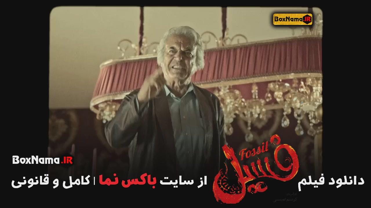 تیزر فیلم سینمایی فسیل بهترین کمدی نوستالژی تاریخ سینمای ایران تیزر