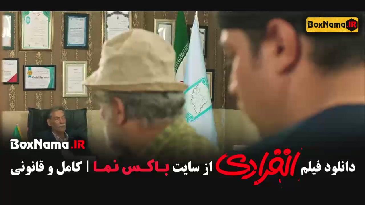 فیلم سینمایی انفرادی کمدی رضا عطاران احمد مهرانفر سینما آنلاین جدیدترین