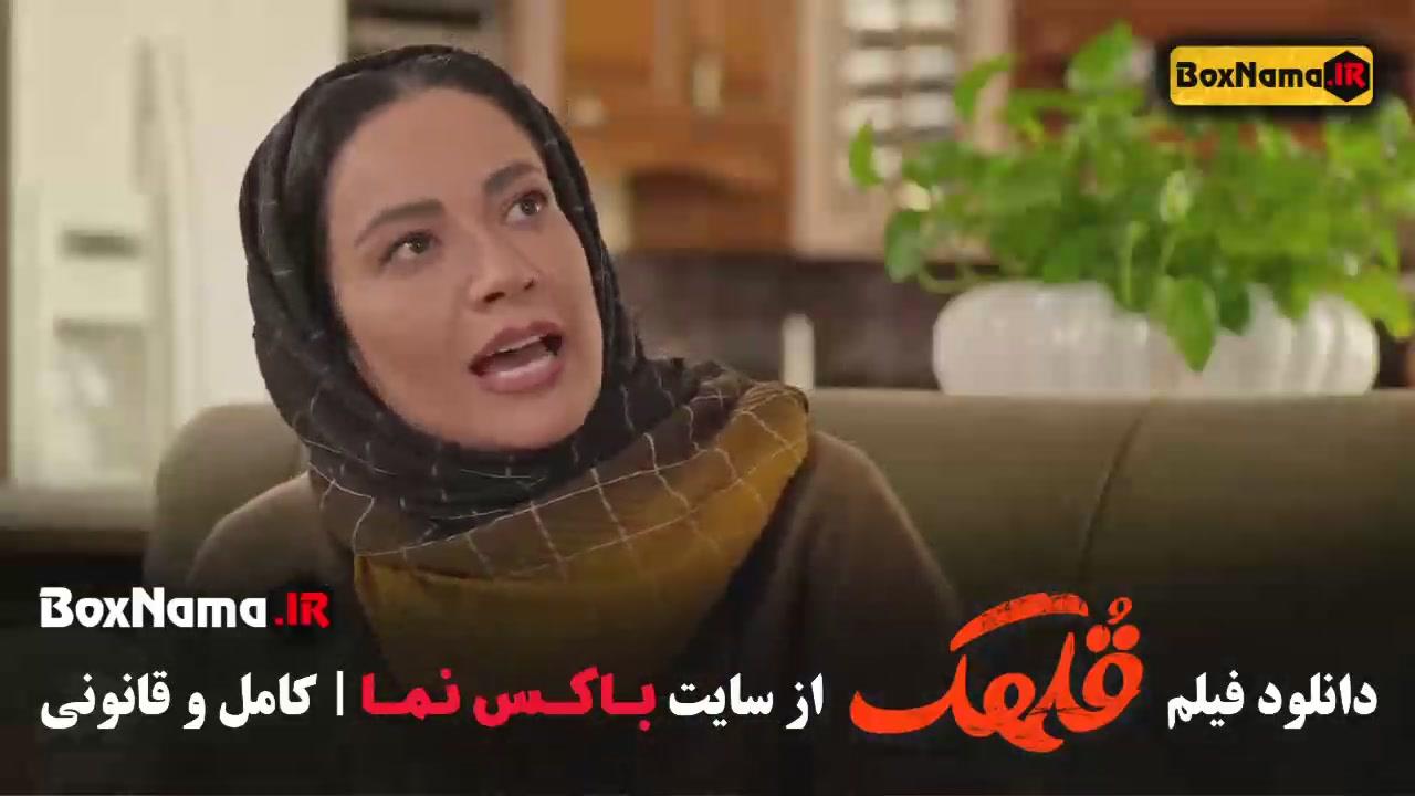 دانلود فیلم قلهک سینمایی کمدی جدید ایرانی سینما آنلاین جدیدترین فیلم