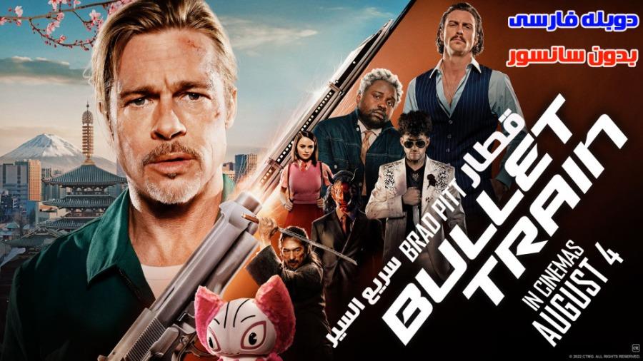 تیزر فیلم حادثه قطار سریع السیر Bullet Train Down 2022 فیلم و سریال
