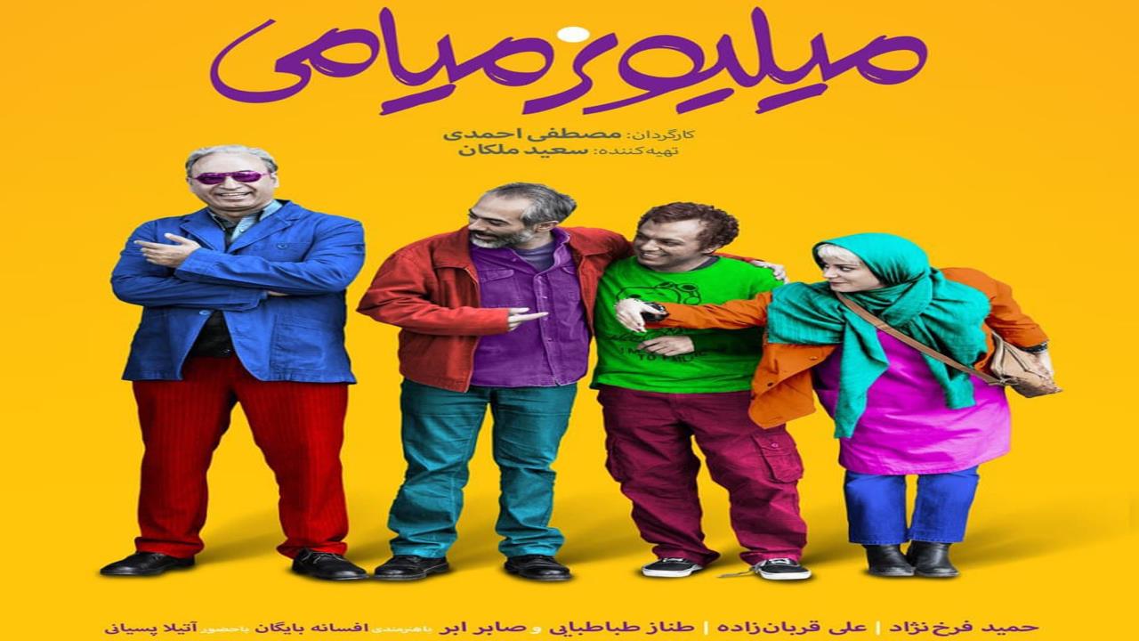 دانلود فیلم سینمایی میلیونر میامی 2020 نیک مووی