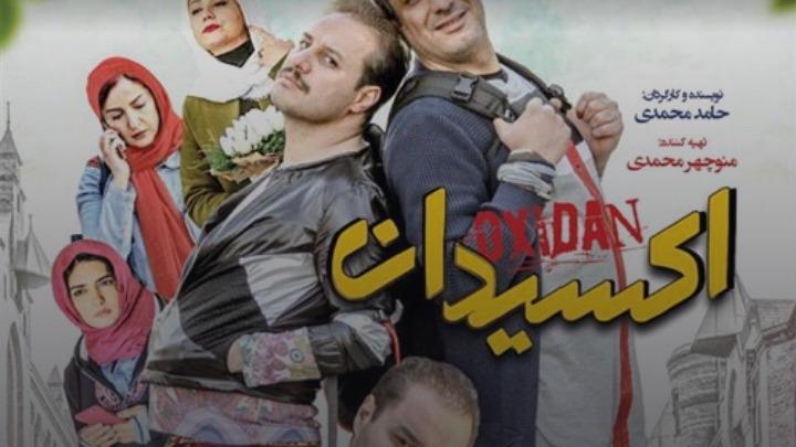 فیلم اکسیدان Oxidan فیلم سینمایی روز جهان
