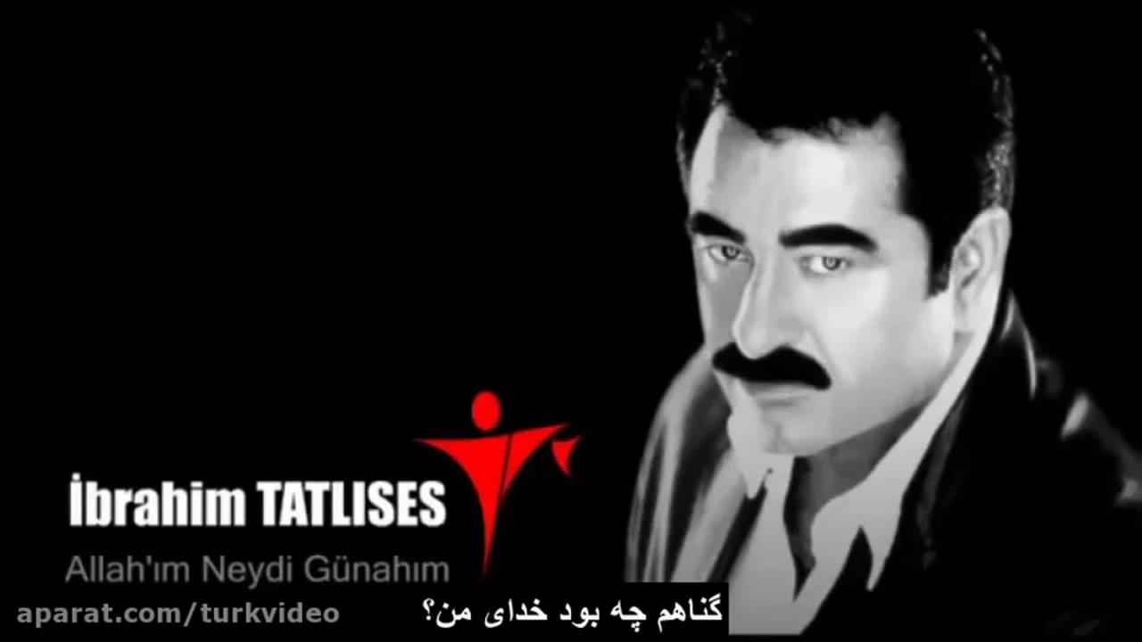 آهنگ اللهم نیدی گناهم از ابراهیم تاتلیس Takmusic