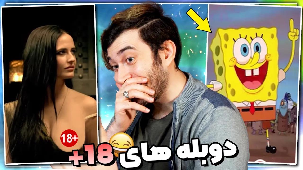 دوبله های سمی و هات انجام دادم I Did Funny Dubbing کیودی پای