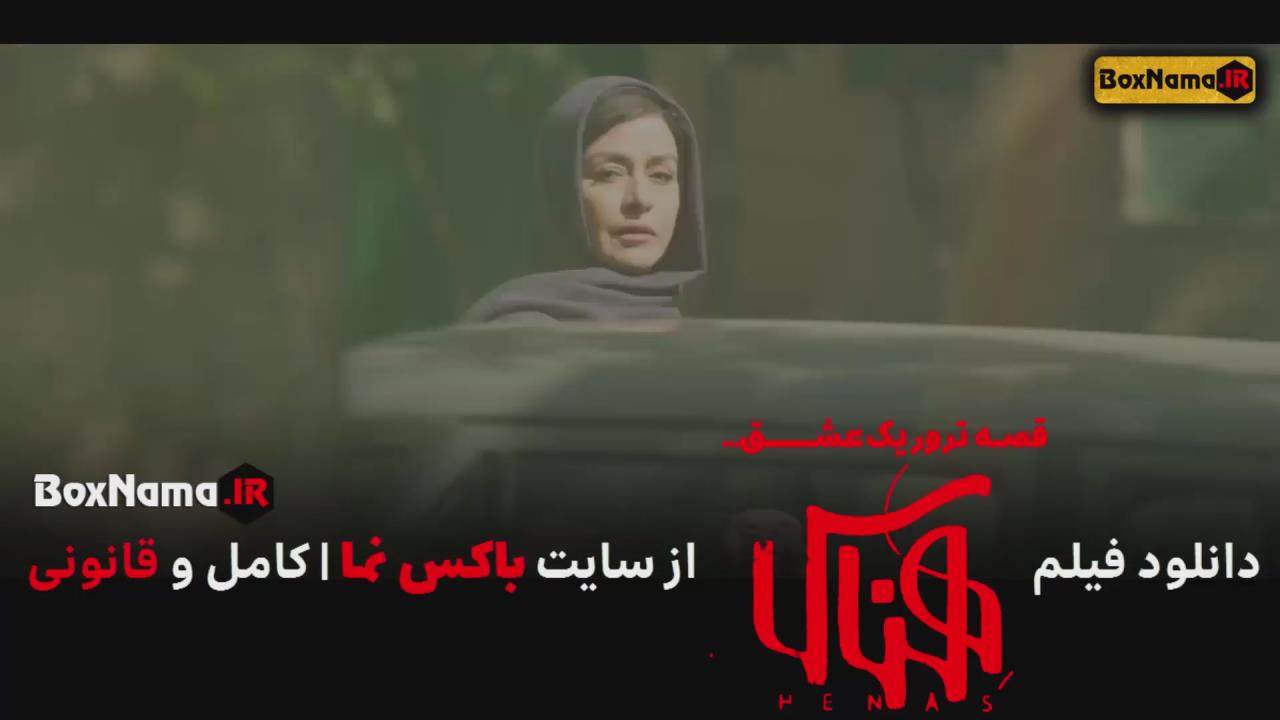 دانلود فیلم سینمایی ایرانی هناس داستان زندگی شهید داریوش رضایی نژاد