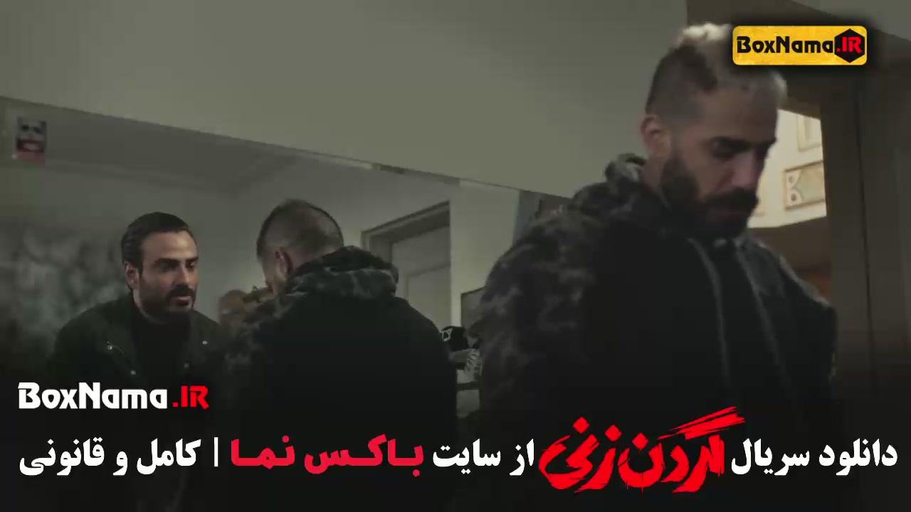 دانلود فیلم گردن زنی قسمت4 سریال های جدید ایرانی