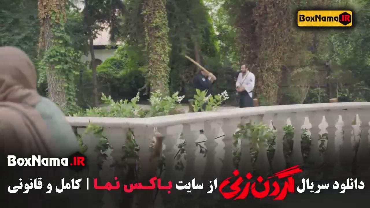 سریال گردن زنی قسمت اول سریال های جدید ایرانی