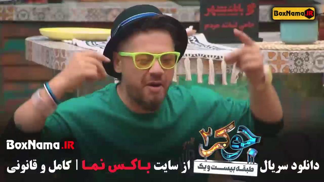 جوکر فصل3 قسمت3 سریال های جدید ایرانی