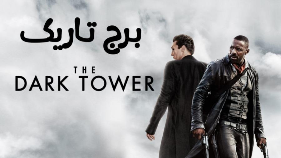 فیلم برج تاریک The Dark Tower 2017 دوبله فارسی میوزیک فیلم دانلود