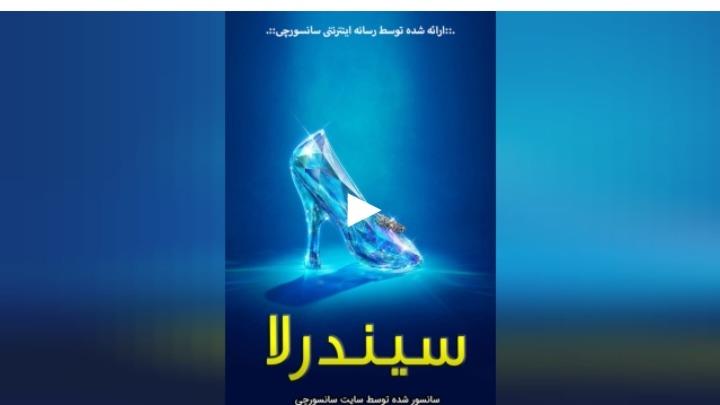 فیلم سینمایی سیندرلا دوبله فارسی فیلم علمی تخیلی اکشن انیمیشن ترسناک