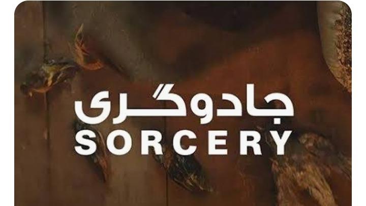 فیلم سینمایی جادوگری،دوبله فارسی فیلم علمی تخیلی اکشن انیمیشن ترسناک