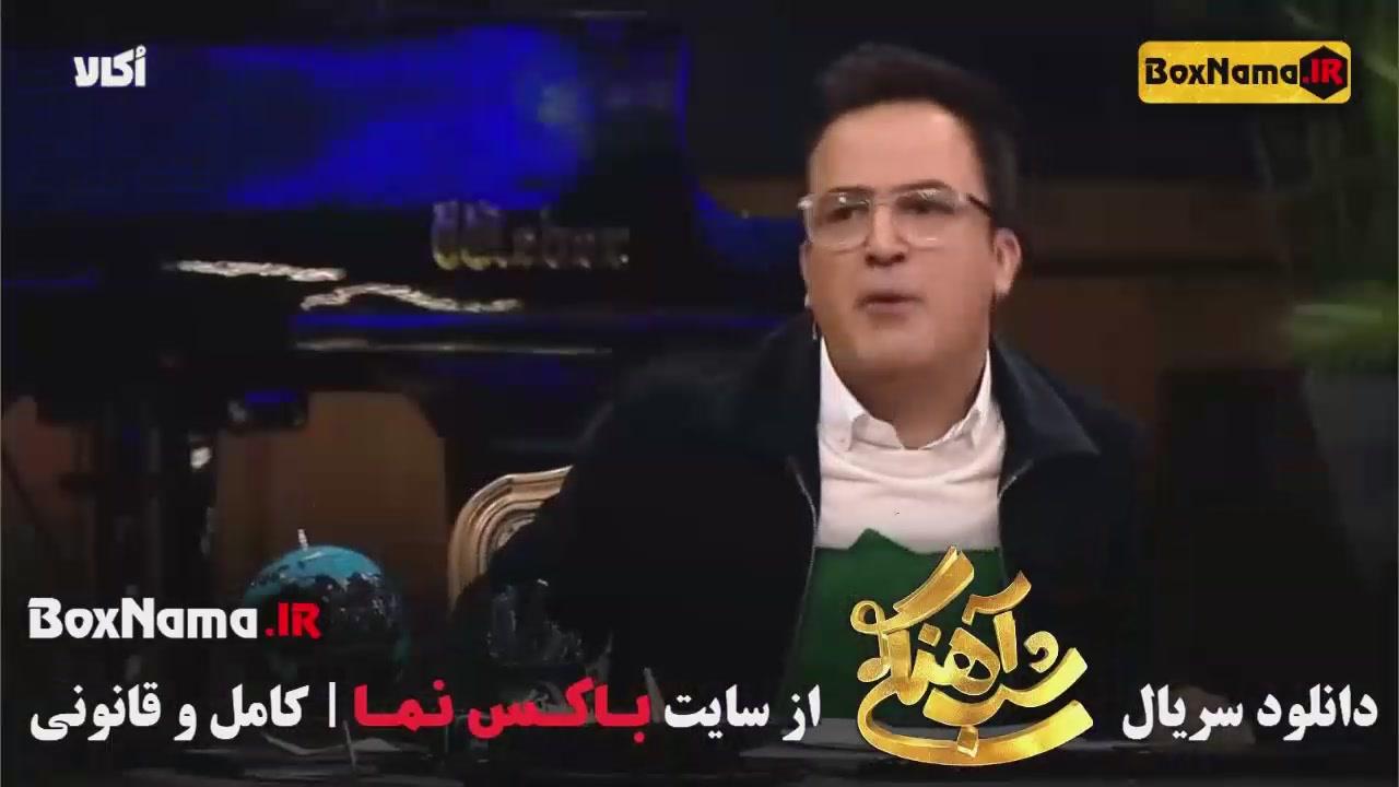 سریال شب آهنگی فصل 3 بابک جهانبخش خنده دار شاد موزیکال کاربر 3358