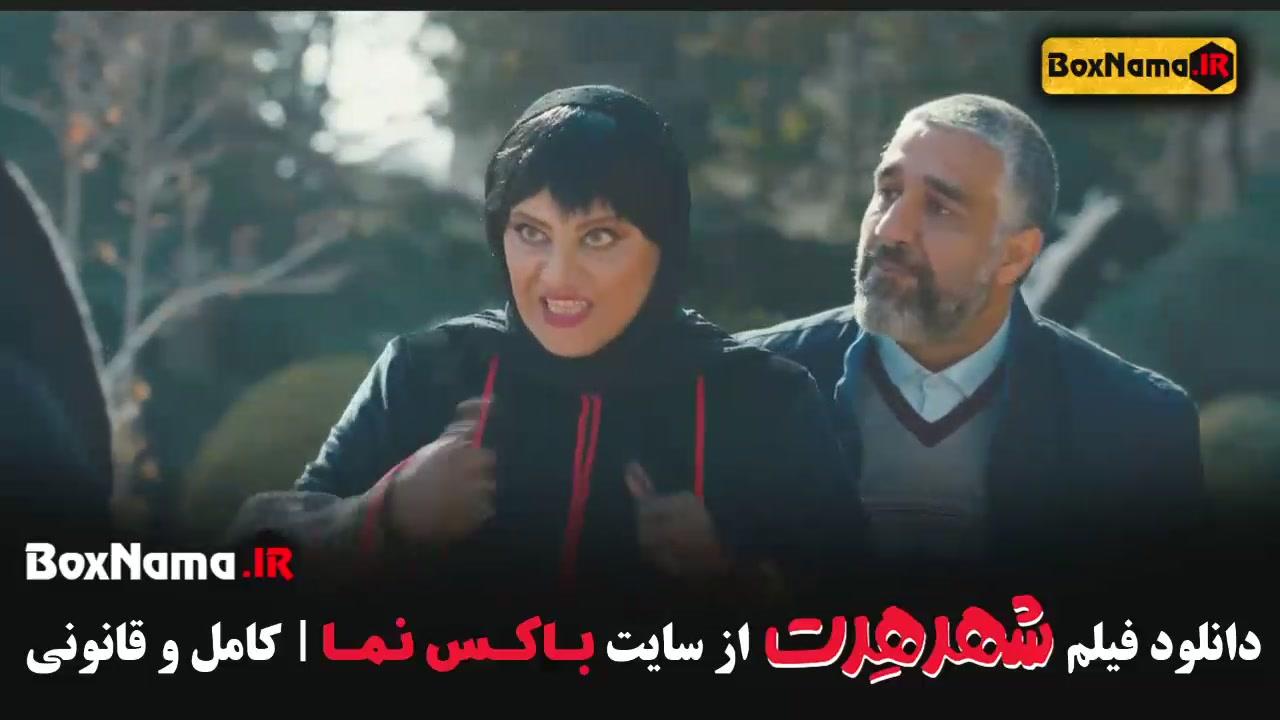 فیلم های کمدی ایرانی فیلم سینمایی شهر هرت کاربر 3358