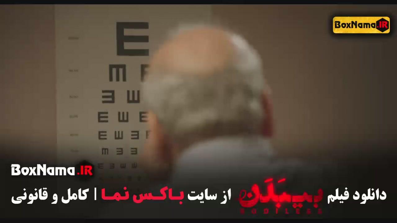فیلم بی بدن کامل داستان واقعی فیلم بی بدن و گردن زنی کاربر 3358