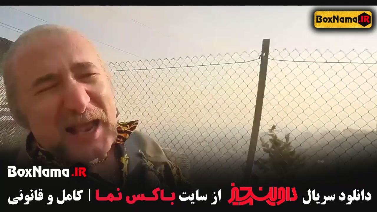 سریال داوینچیز قسمت 1 تا 11 سام درخشانی سیما تیرانداز فیلم و سریال