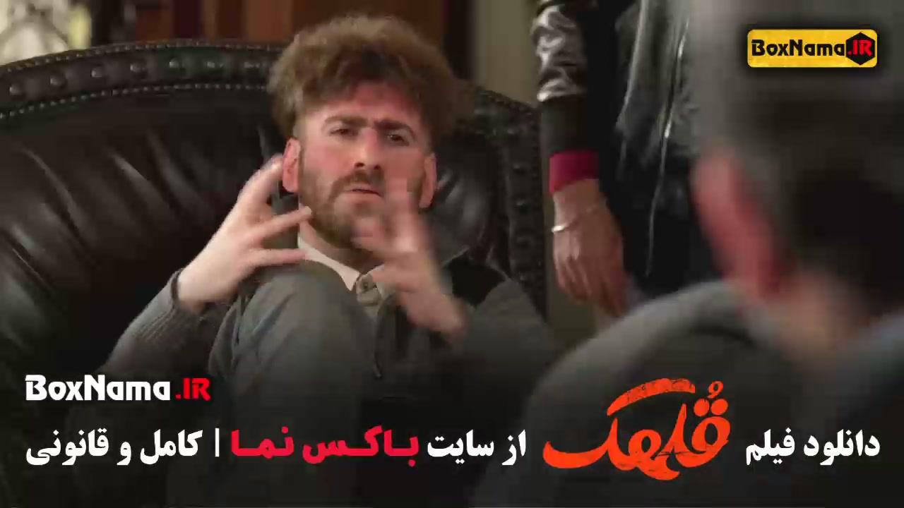 فیلم قلهک با تماشای آنلاین رایگان گوهر خیراندیش فیلم و سریال جدید