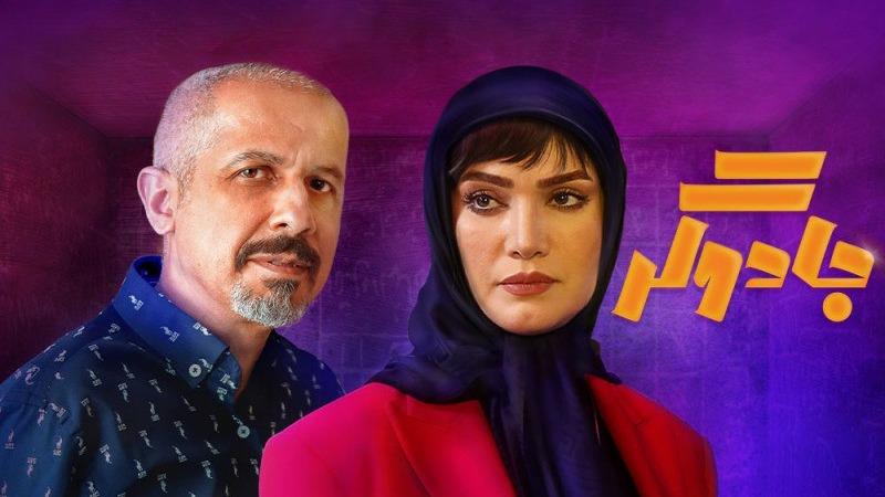 قسمت پایانی سریال جادوگر با بازی احمد مهرانفر کمدی قسمت 13 کلیپ کده تیزر فیلم و سریال جدید
