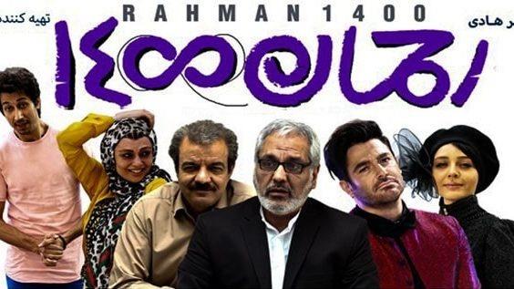 فیلم سینمایی کمدی رحمان 1400 Film cinema