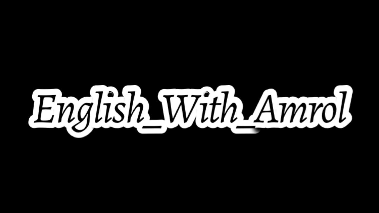 زبان انگلیسی English with The amrol