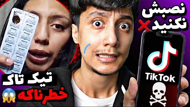 راز های کثیف نرم افزار تیک تاک فاش شد قاطی پاتی