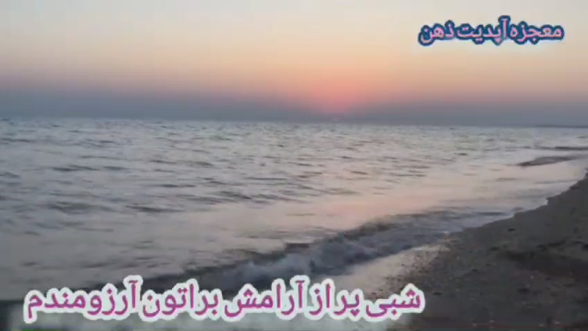 اگه قرار نبود که تو، به خواسته هات برسی هیچوقت خدا تو قلبت نمیزاشت به ...