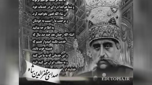 این صدا اولین صدای ضبط شده در ایران است که متعلق به مظفرالدین شاه قاجار