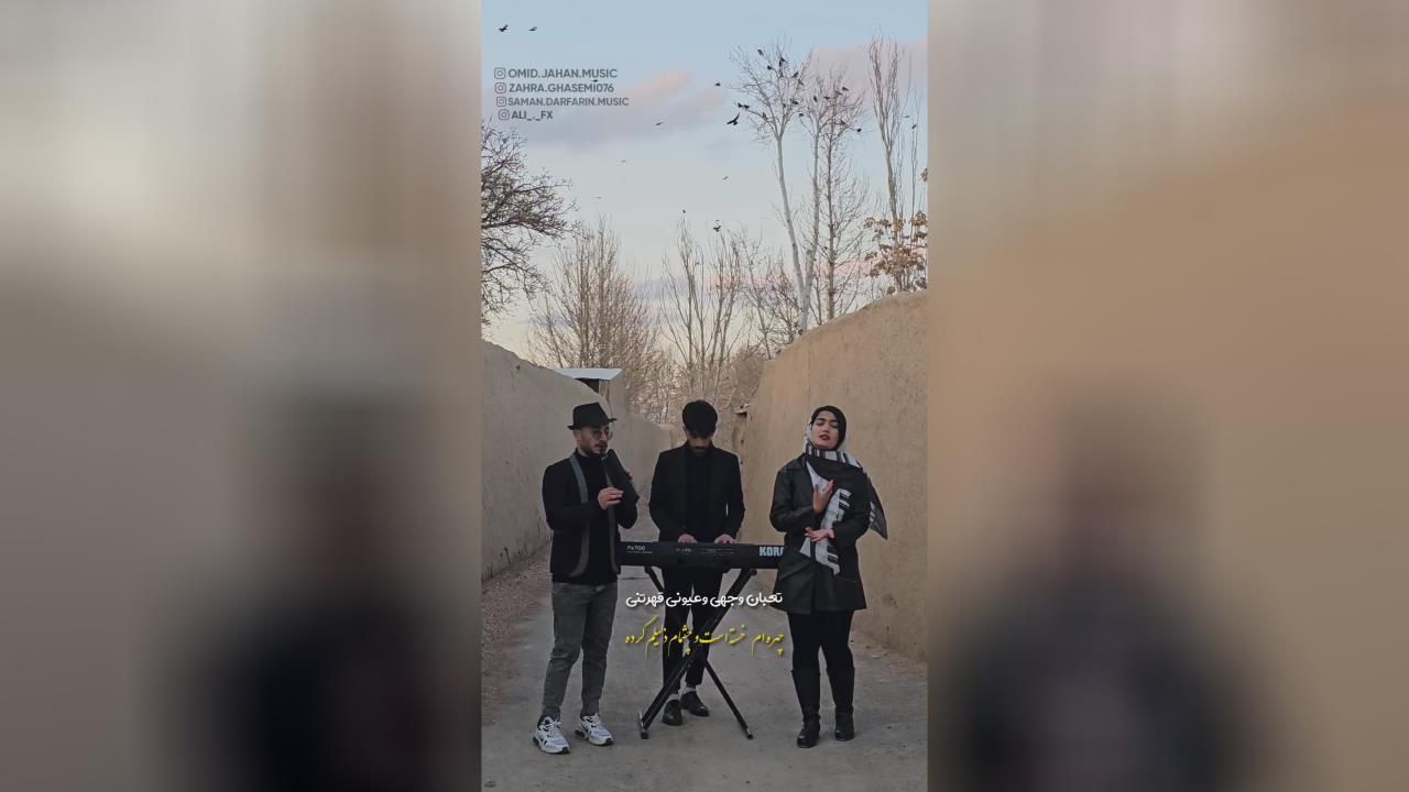 آهنگ جدید از امید جهان و زهرا قاسمی Iranmusic78