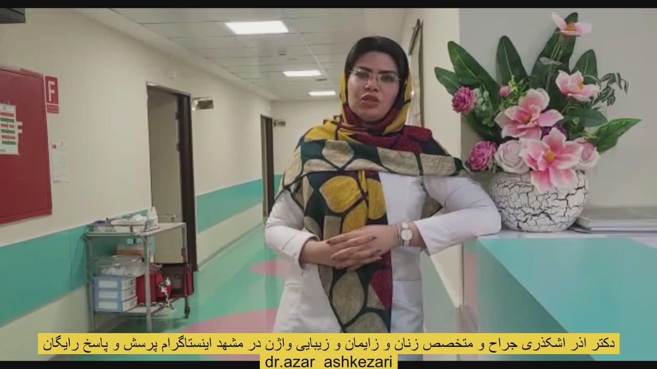 تغذیه دوران بارداری دکتر اذر اشکذری جراح و متخصص زنان و زایمان و زیبایی