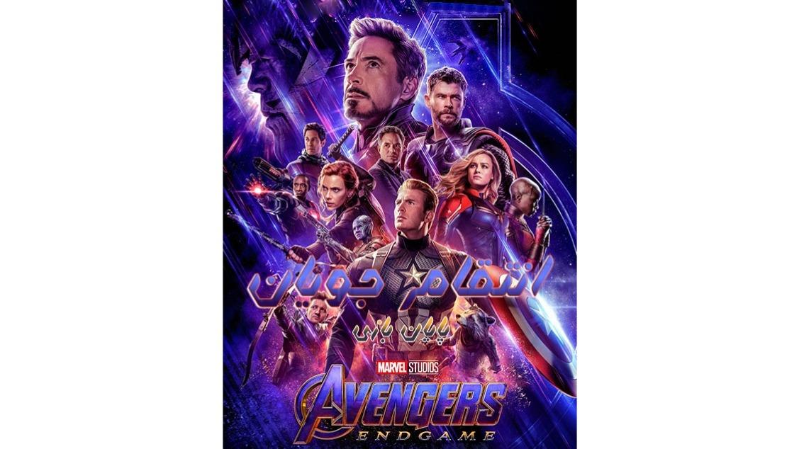 فیلم سینمایی انتقام جویان 4 پایان بازی Avengers Endgame 2019 Best Movies