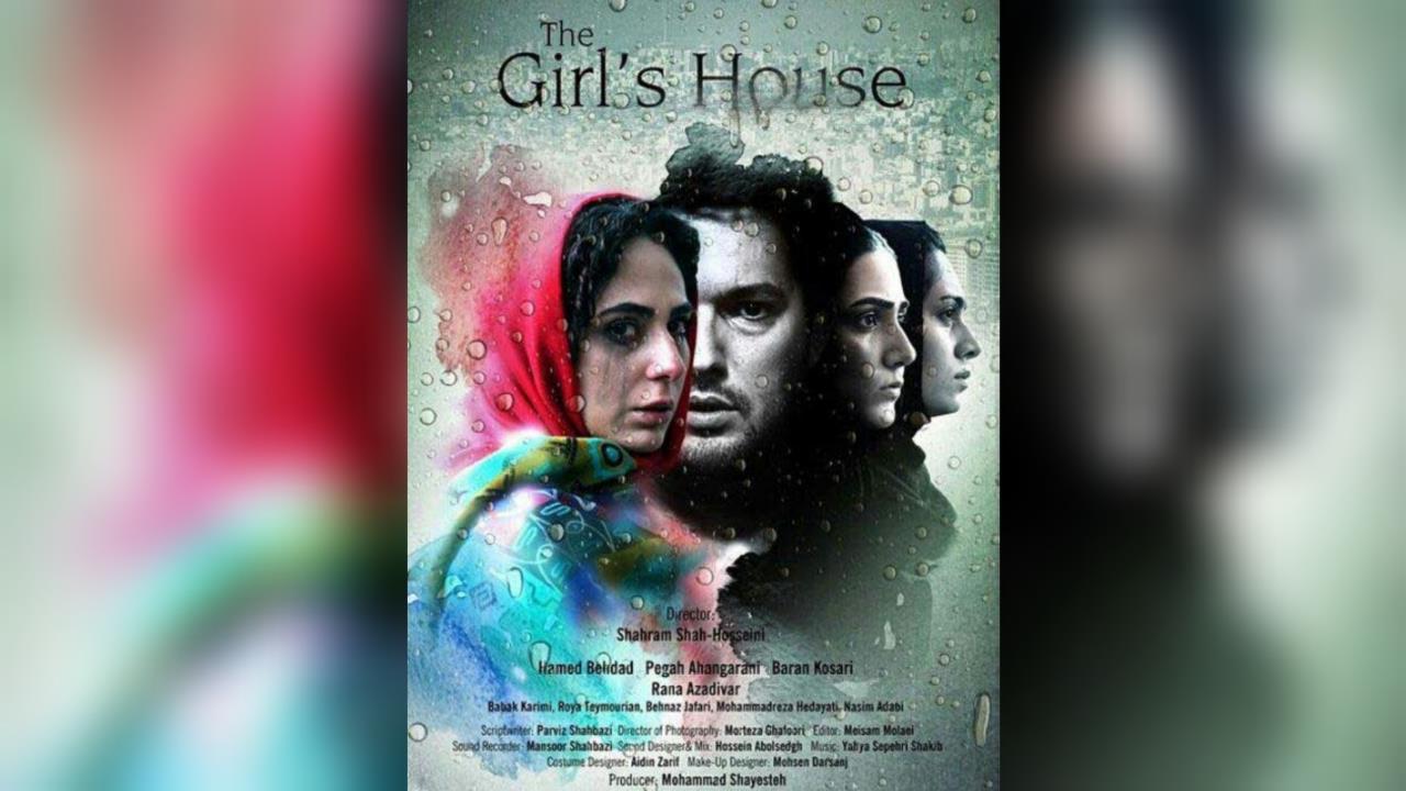 فیلم سینمایی خانه دختر سریال ایرانی