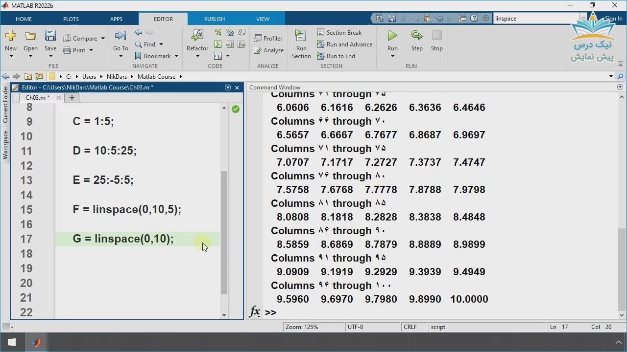 مبانی ریاضی بردارها و ماتریس‌ها در نرم‌افزار متلب، آموزش نرم افزار متلب Matlab نیک درس