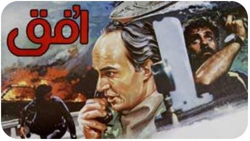 Ofogh فیلم سینمایی ایرانی جنگی افق نوستالژیک کارتون فیلم سریال کلیپ نوستالژی