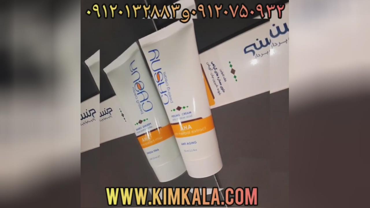 کرم برای ازبین بردن لک و تیرگی پوست و ضد چروک 09120132883 کاربر 3303