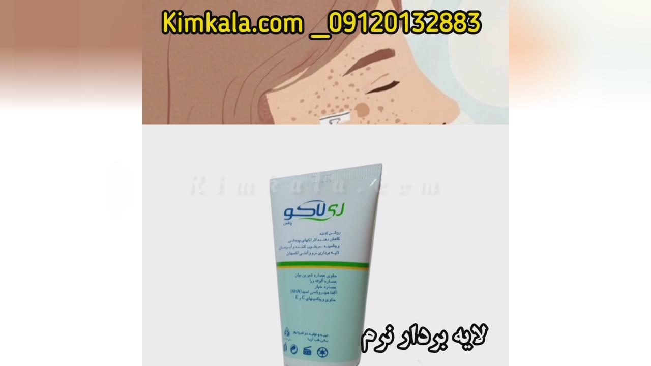 جدیدترین کرم برای ازبین بردن لک و تیرگی پوست و روشن کننده پوست کاربر 3303