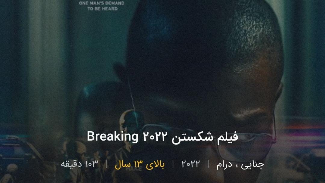 دانلود فیلم شکستن Breaking 2022 زیرنویس چسبیده دانلود فیلم های سینمایی و سریال های خارجی