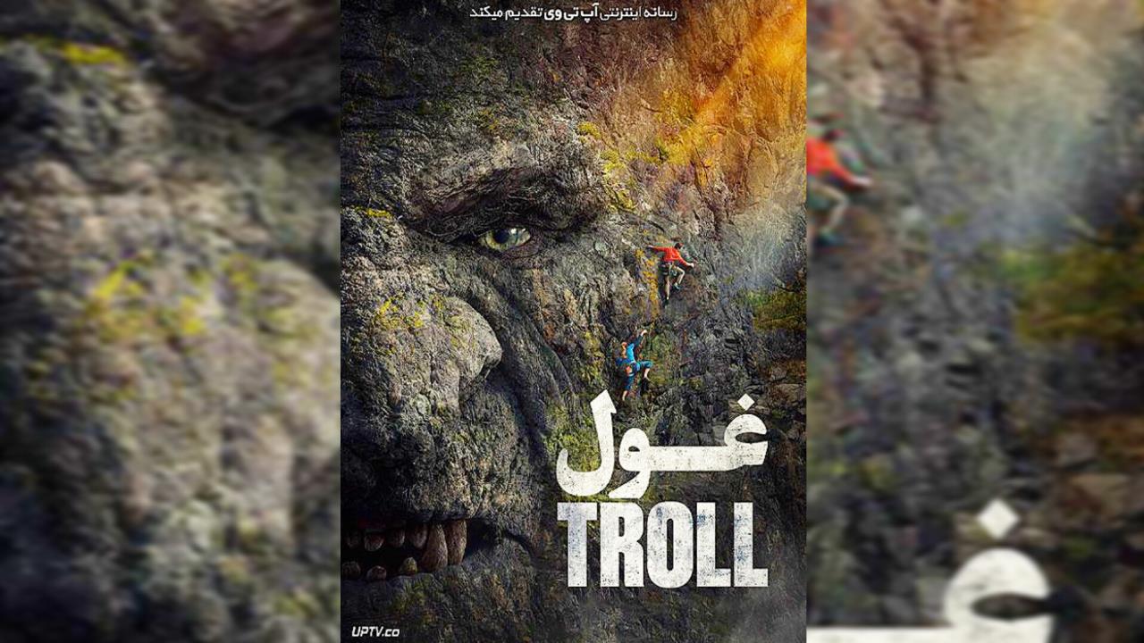 فیلم سینمایی جدید غول 2022دوبله فارسی Film o serial