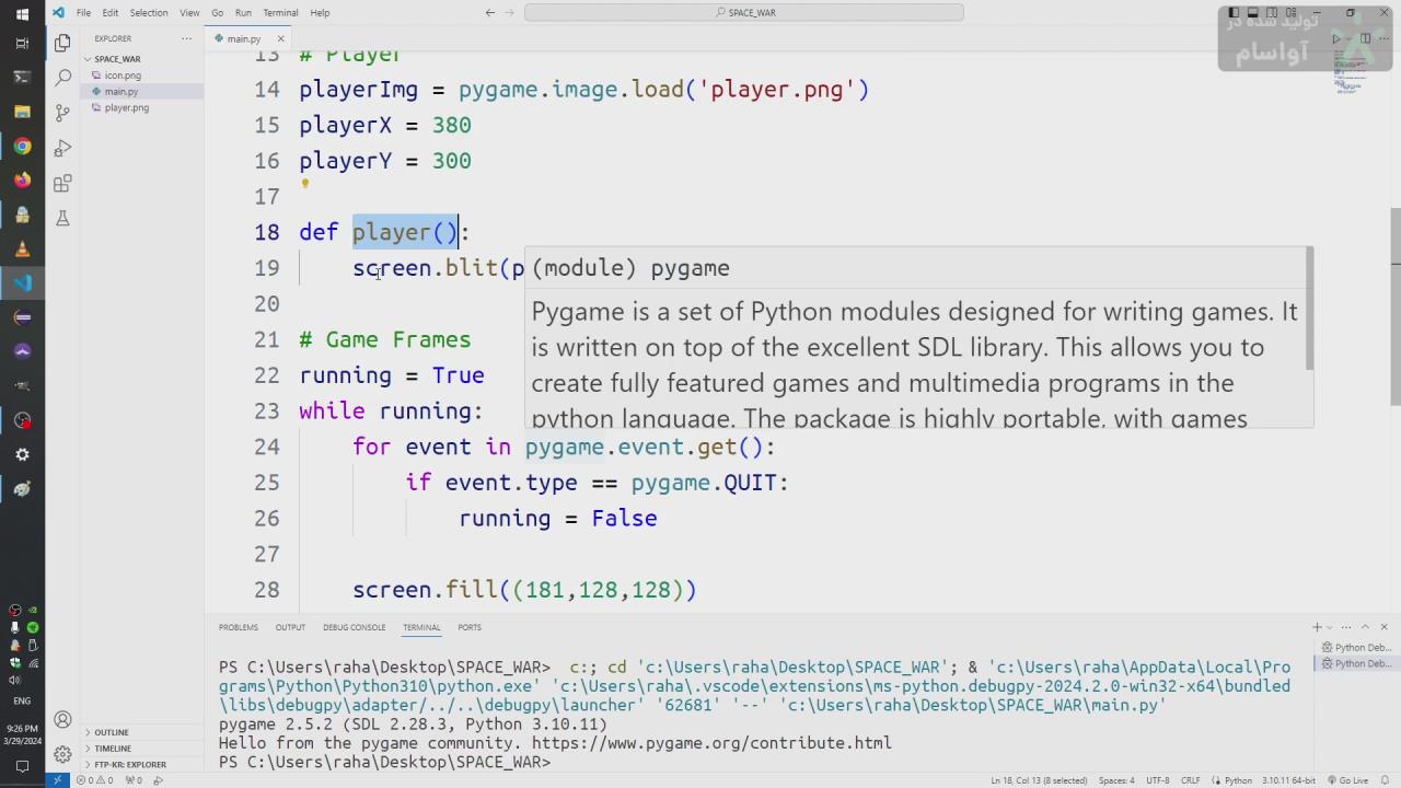 آموزش بازیسازی با پایتون و کتابخانه Pygame جلسه 3 کاربر 1320