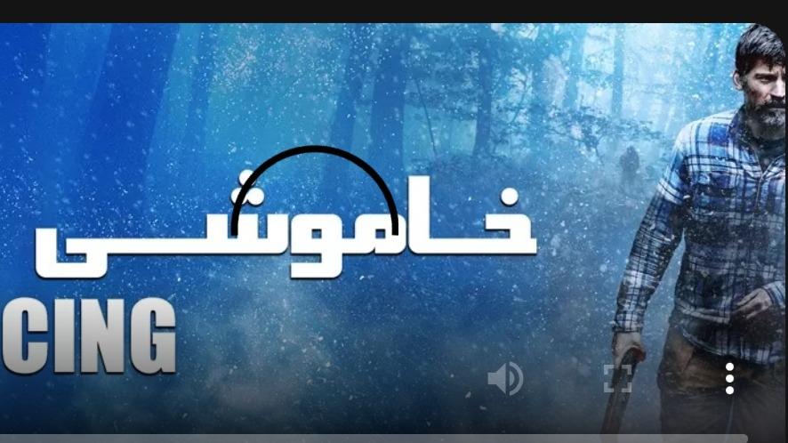 فیلم خاموشی جدید فیلم جدید فیلم2022 فیلم اکشن جدید فیلم هیجان انگیز ...