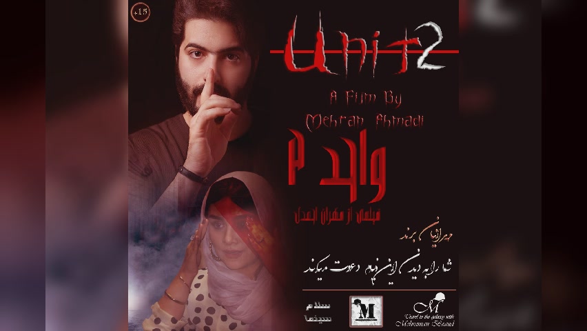 فیلم جدید واحد 2 هیجان و ترس را با فیلم واحد 2 تجربه کنید کاربر 4627