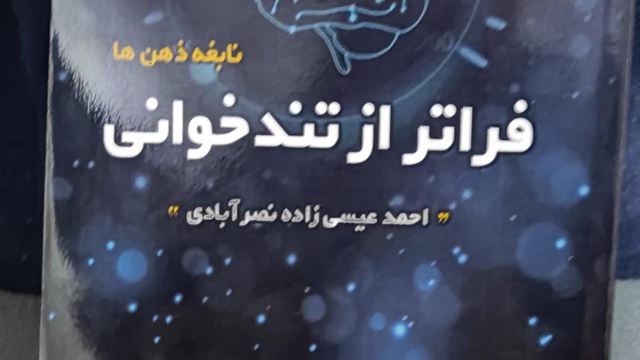 جلسه دوم تندخوانی، روش های غلط در مطالعه و روش های صحیح در مطالعه کاربر