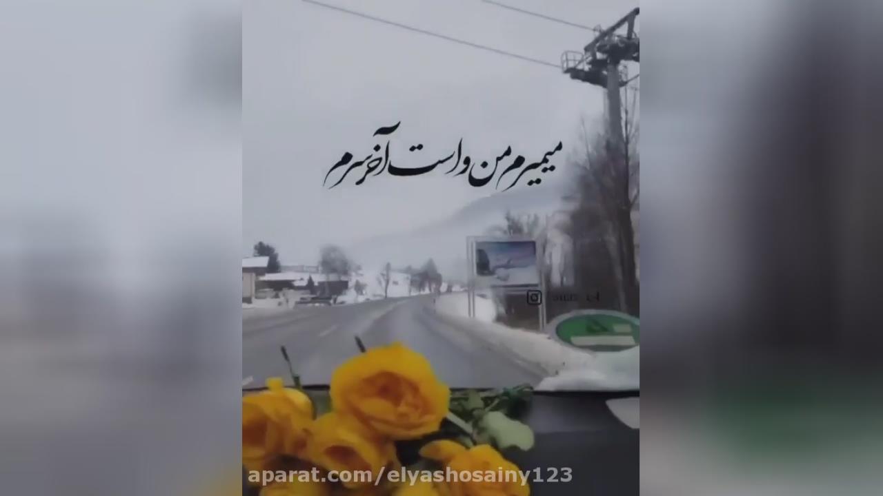 عاشقانه آهنگ عاشقانه آهنگ غمگین عاشقانه کلیپ عاشقانه اون چشات دنیامه