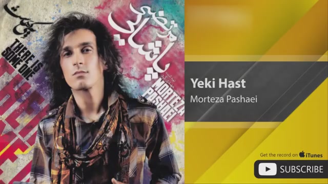 موزیک مرتضی پاشایی یکی هست mohammad mehdi rastegar music